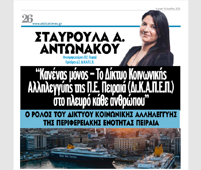 Το Δι.Κ.Α.Π.Ε.Π. στο πλευρό κάθε ανθρώπου :: dikapep